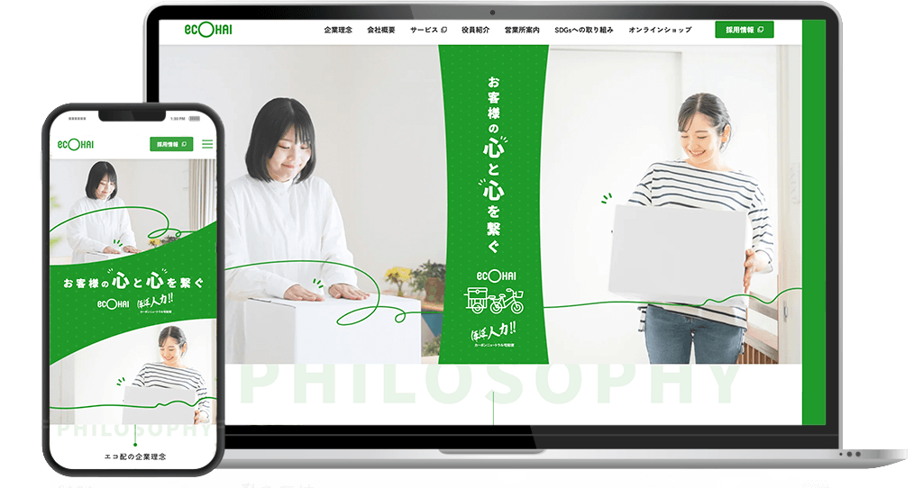 株式会社エコ配 様 - 【えむすび株式会社】